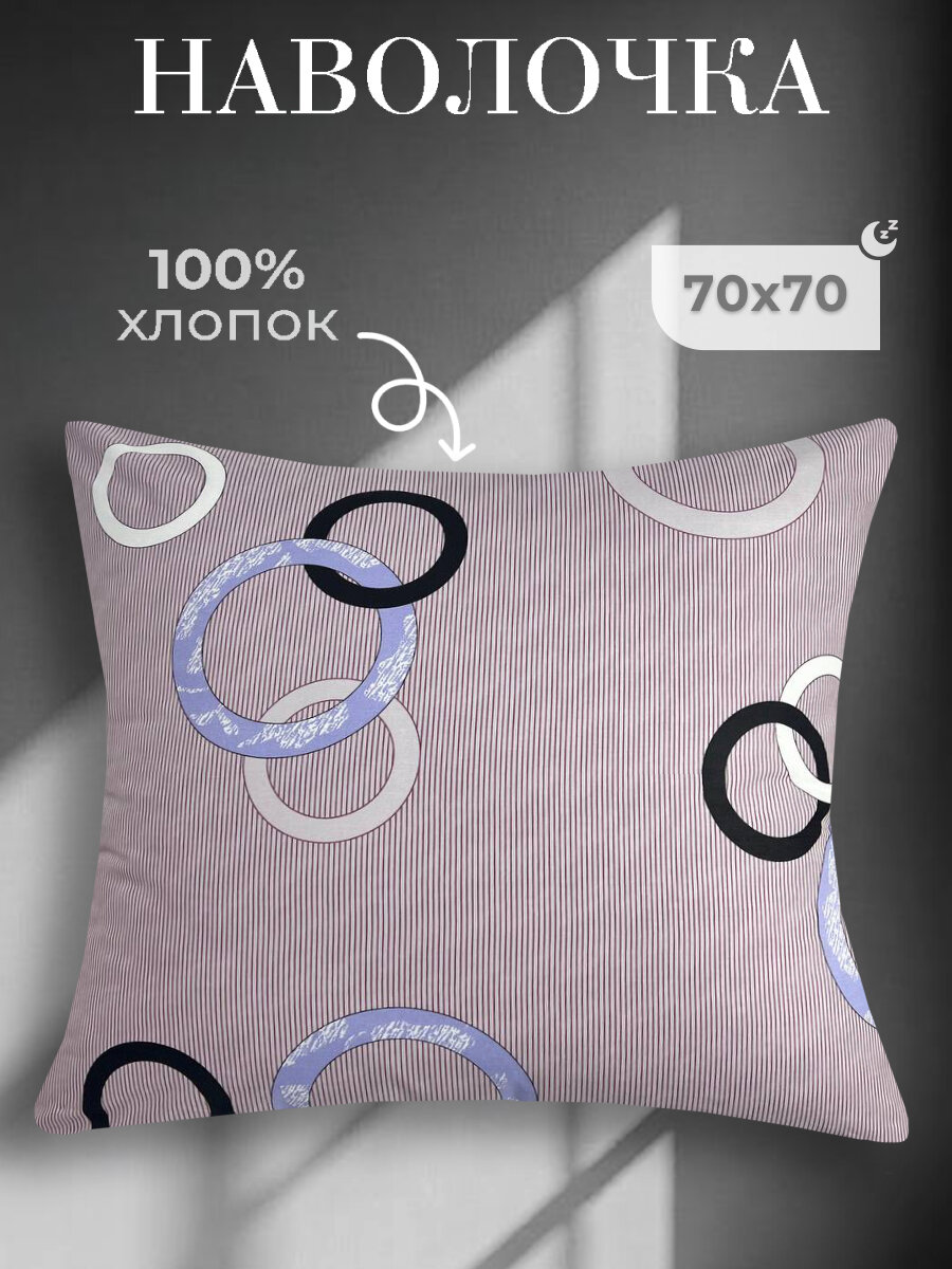 Enamorado наволочка, 100% хлопок, на молнии, Поплин, 70 см x 70 см