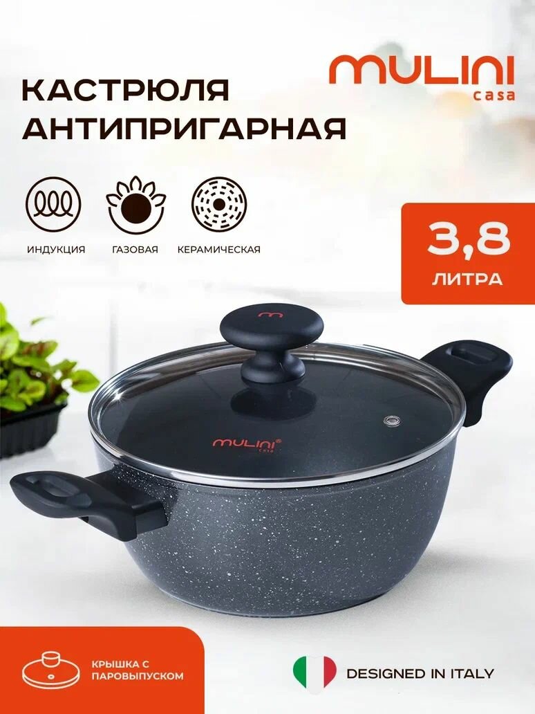 Кастрюля с крышкой с антипригарным покрытием 3.8 л, индукционная и для всех видов плит Urban
