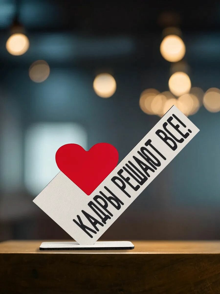 Сувенир мини стела Кадры решают все!