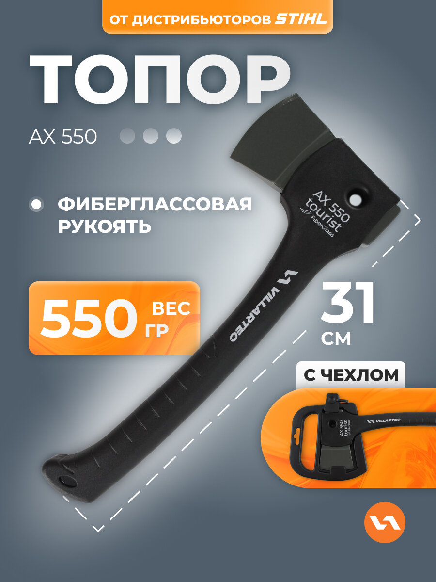 Топор туристический походный 550 гр VILLARTEC AX550 с фиберглассовой рукоятью 31 см