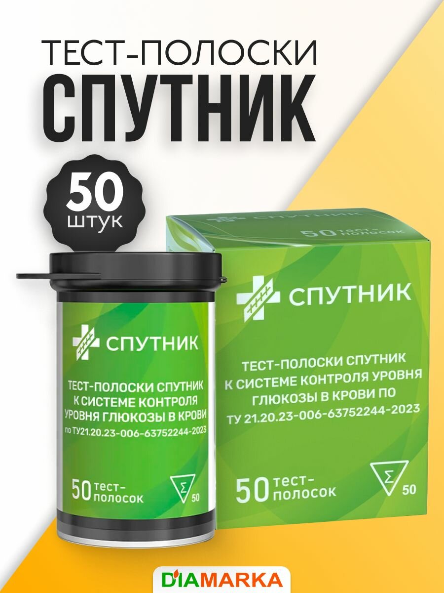 Тест-полоски для глюкометра Спутник, 50 шт.