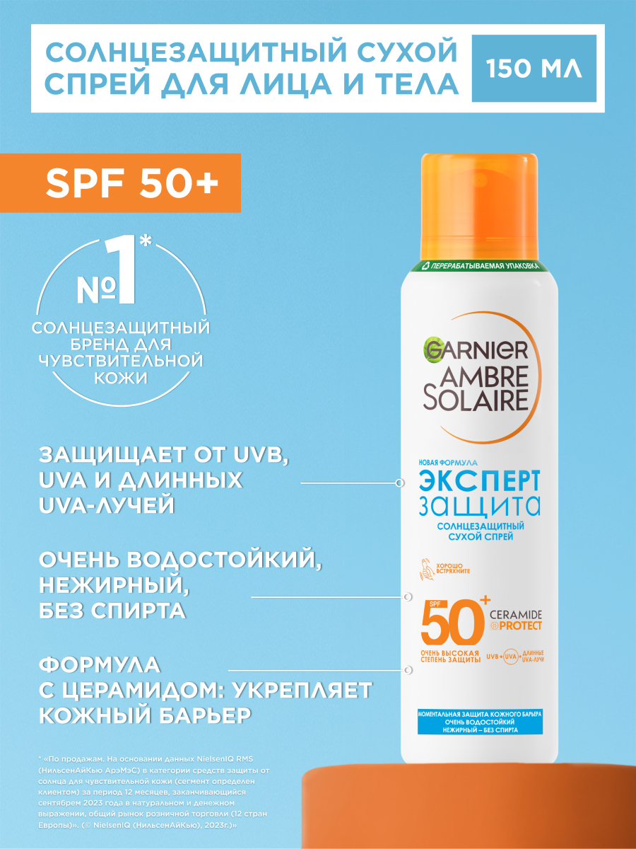 Солнцезащитный спрей GARNIER Ambre Solaire, SPF 50+, масло ши, водостойкий, 150 мл