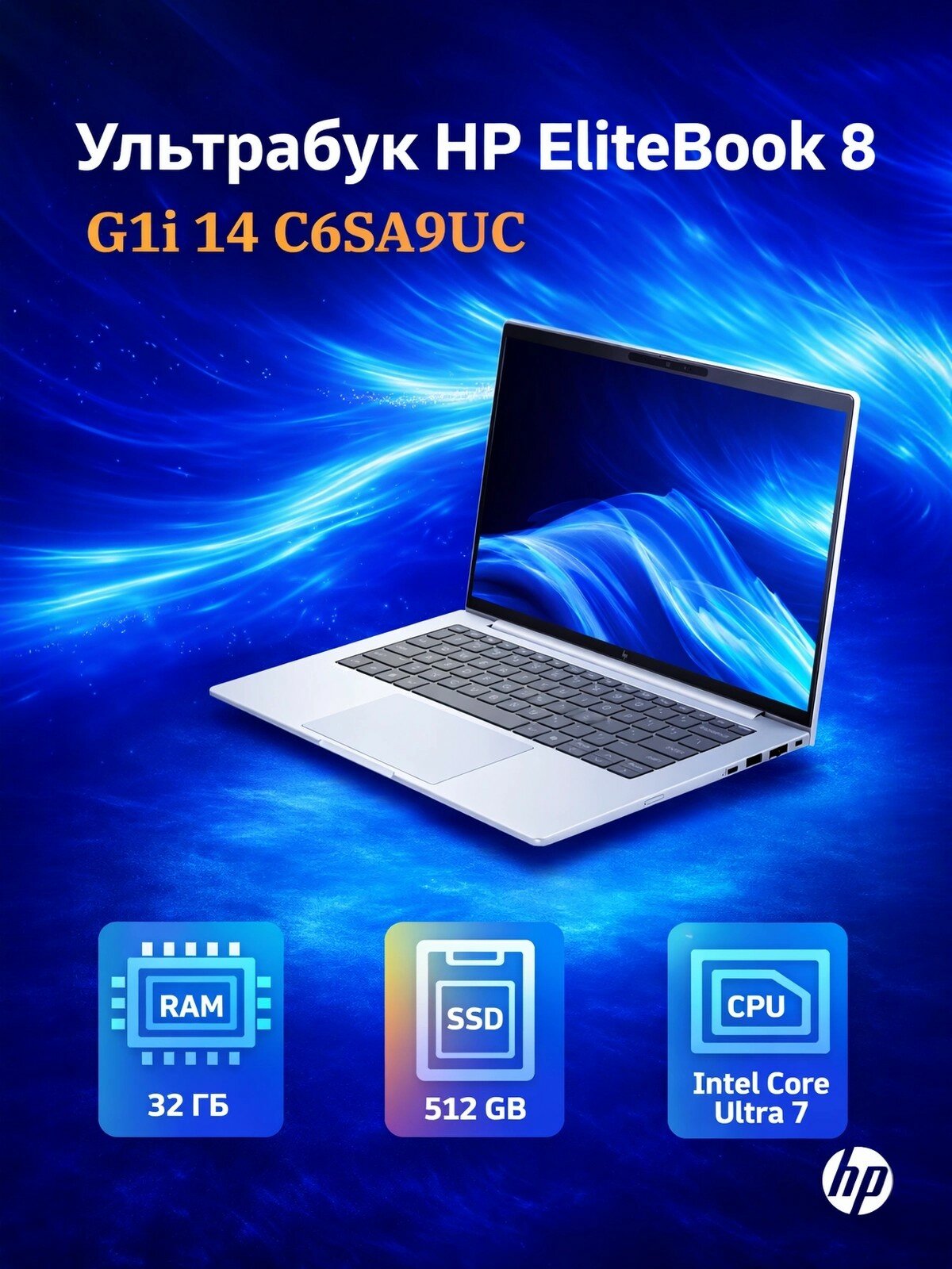 Ультрабук HP EliteBook 8 G1i 14 C6SA9UC (Core Ultra 7 2200 MHz (268V)/32768Mb/512 Gb SSD/14"/1920x1200/Win 11 Pro)