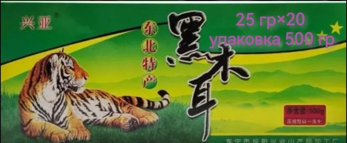 Грибы древесные муэр черные прессованные 500 гр высший сорт.