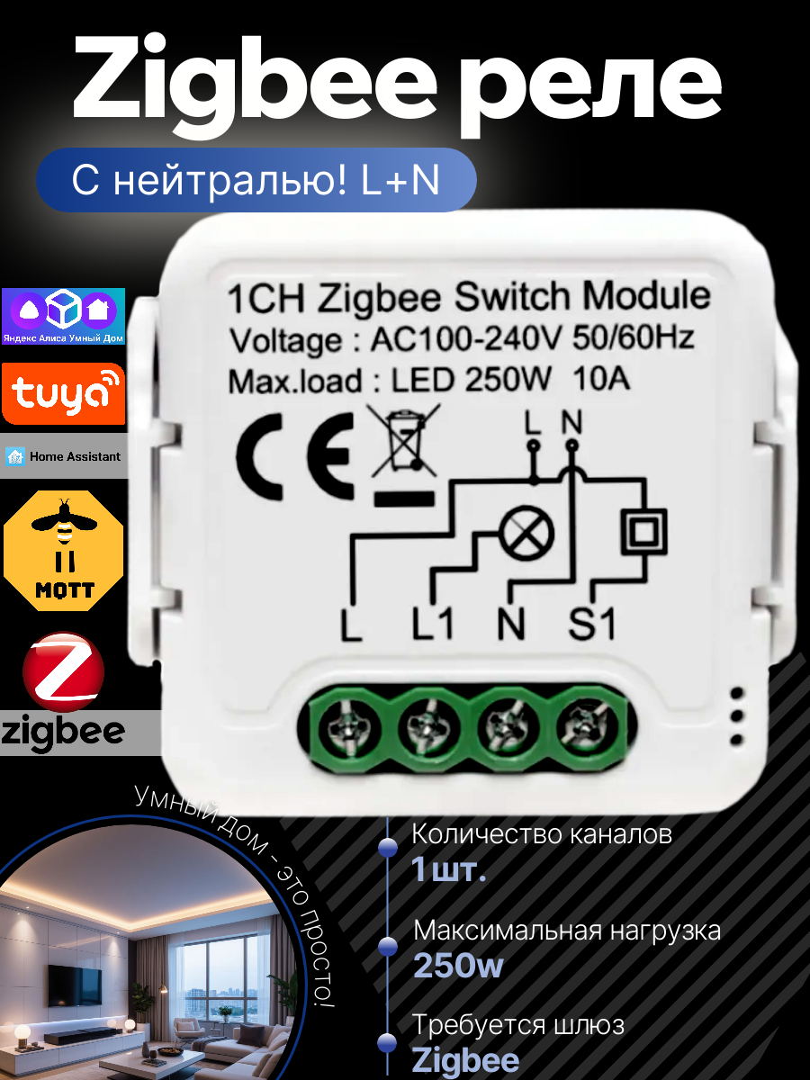 Умное реле Выключатель ZigBee, 2 канал, с нейтралью, с нулем, Яндекс Алиса, Tuya Smart Life, Home Assistant