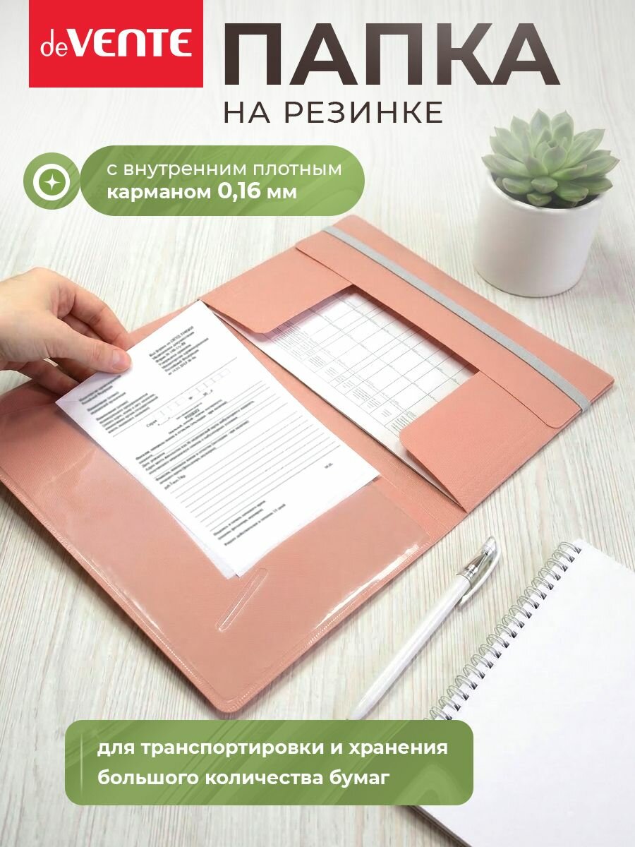 Папка на резинке для документов А4 — фото 1