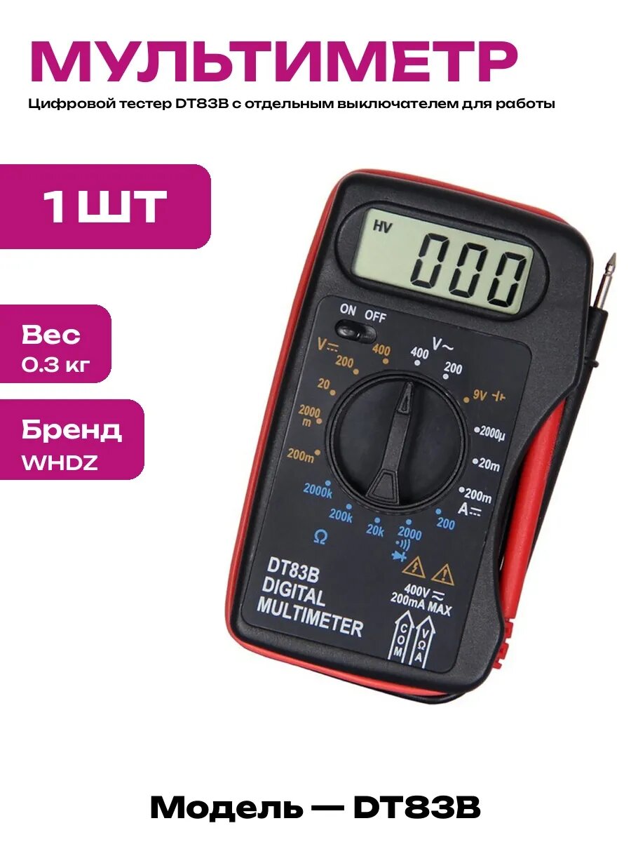 Тестер DT83B бытовой для измерения коэффициента транзисторов