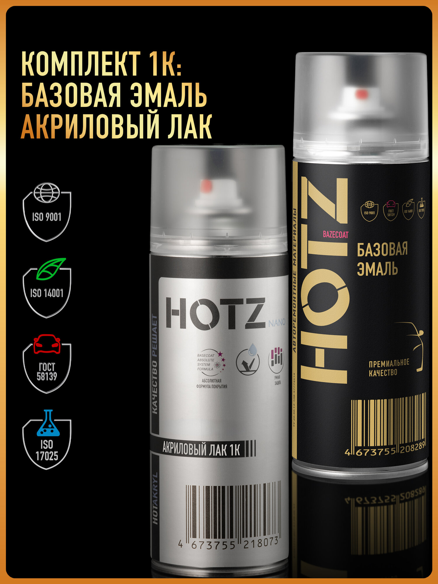 Комплект: (Краска аэрозольная 1K "Renault Brun Cajou CNA" металлик 520 мл + Лак автомобильный акриловый 1К),520 мл, HOTZ
