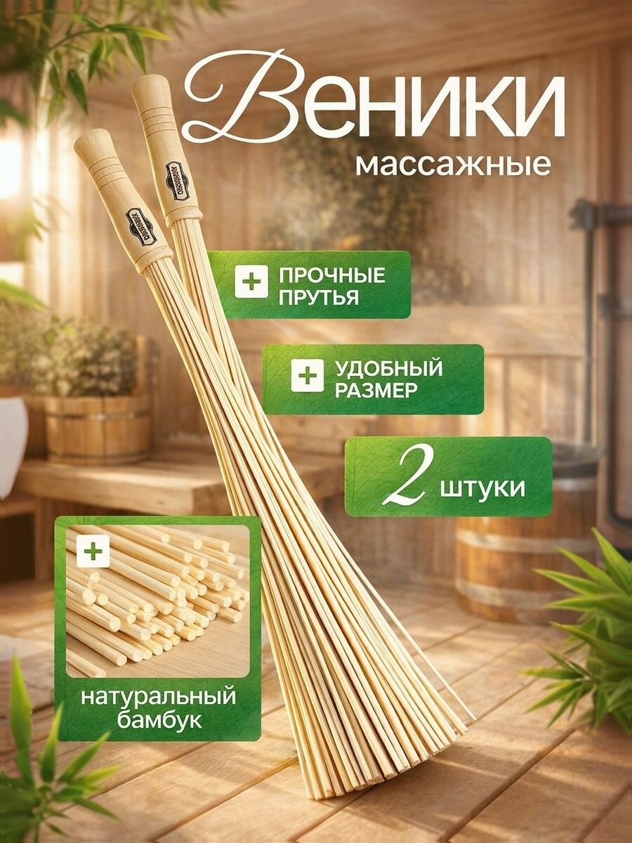 Веник для бани Бамбуковый, 1 шт.