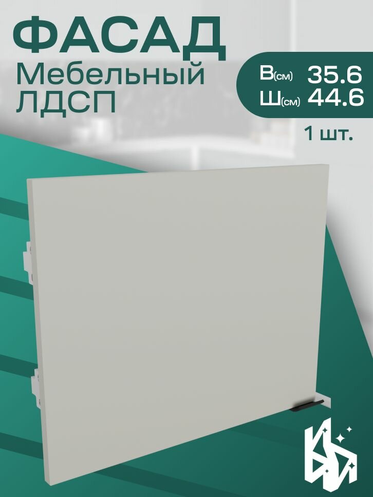 Изумлит Фасад мебельный для кухни ЛДСП 446х356 мм (ШхВ), бежевый (слоновая кость)