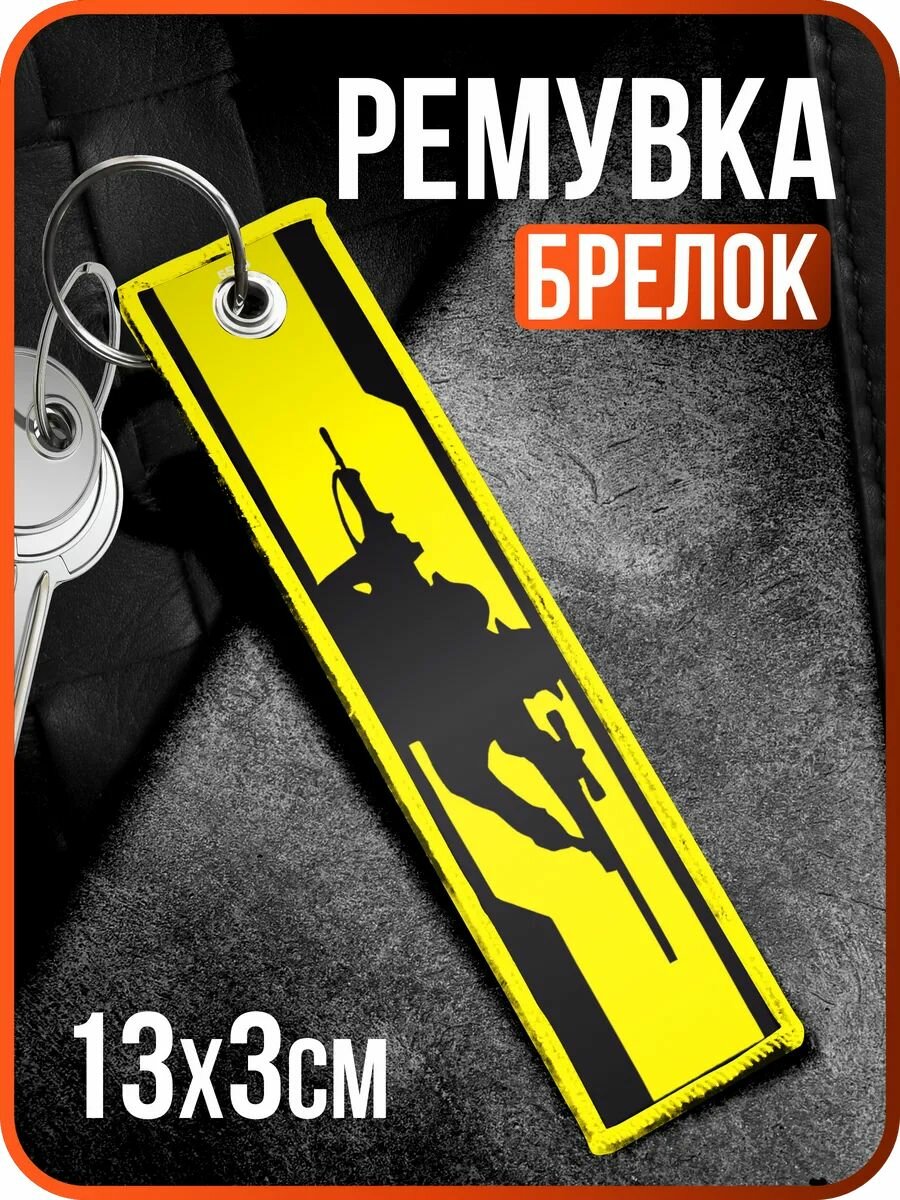 Брелок