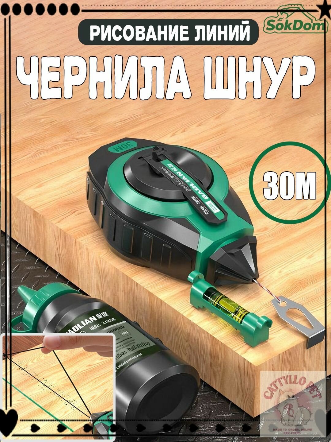 Отбивочный малярный шнур автоматический 30m