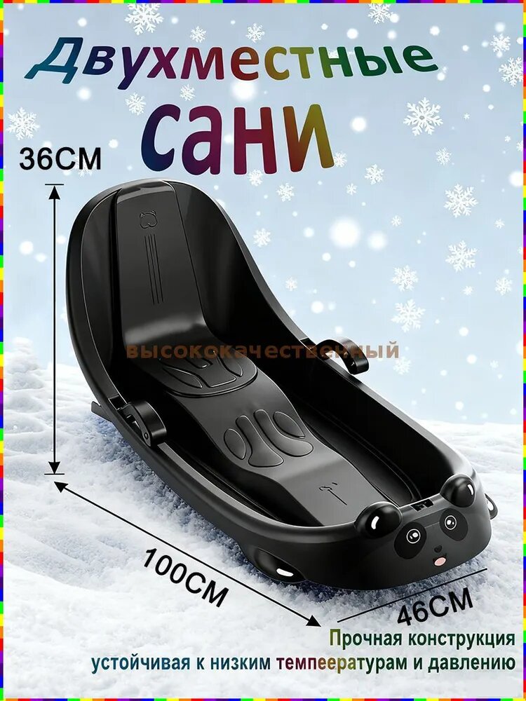 Снегокат двухместный, длина 100 см, ширина 46 см, черный