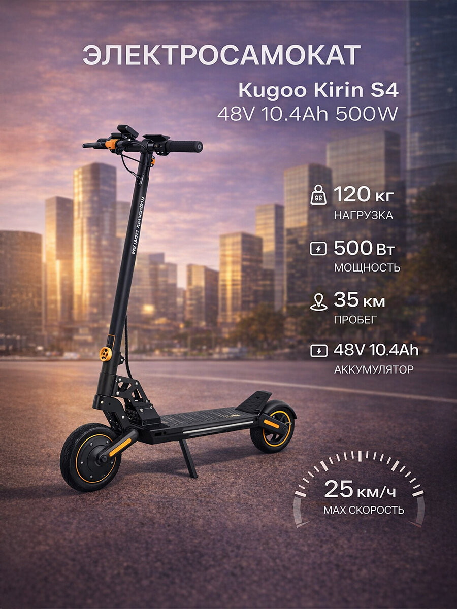 Электросамокат Kugoo Kirin S4 (48V/10,4Ah/500W), для взрослых и детей