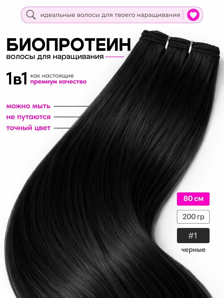 Волосы для наращивания