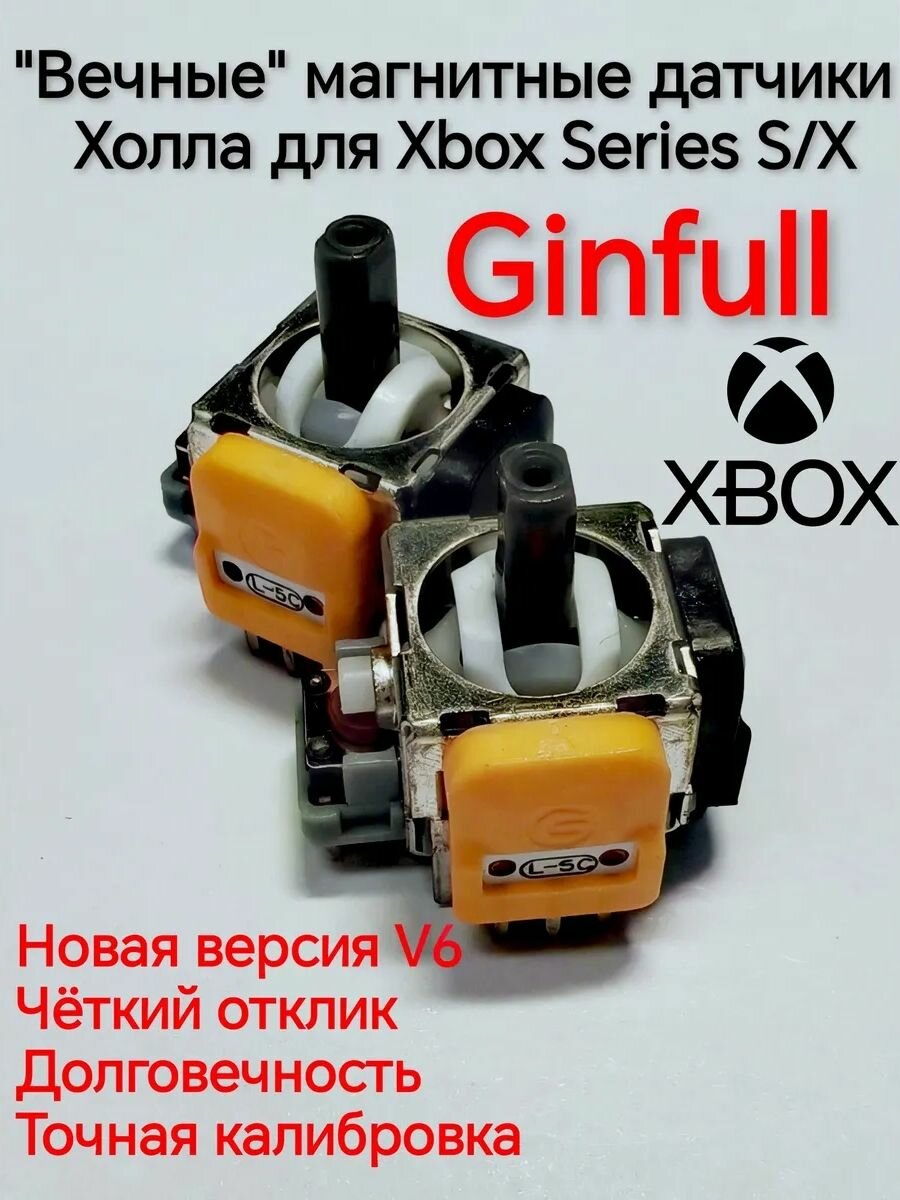 XBOX стики 3d механизм Hall Effect V6. Магнитные стики для геймпада XBOX. Датчики Холла Ginfull для геймпада XBOX Series X/S