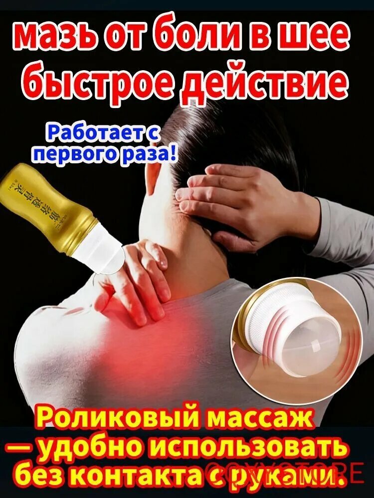 Обезболивающая мазь от боли в шее остеохондрозе 50ML