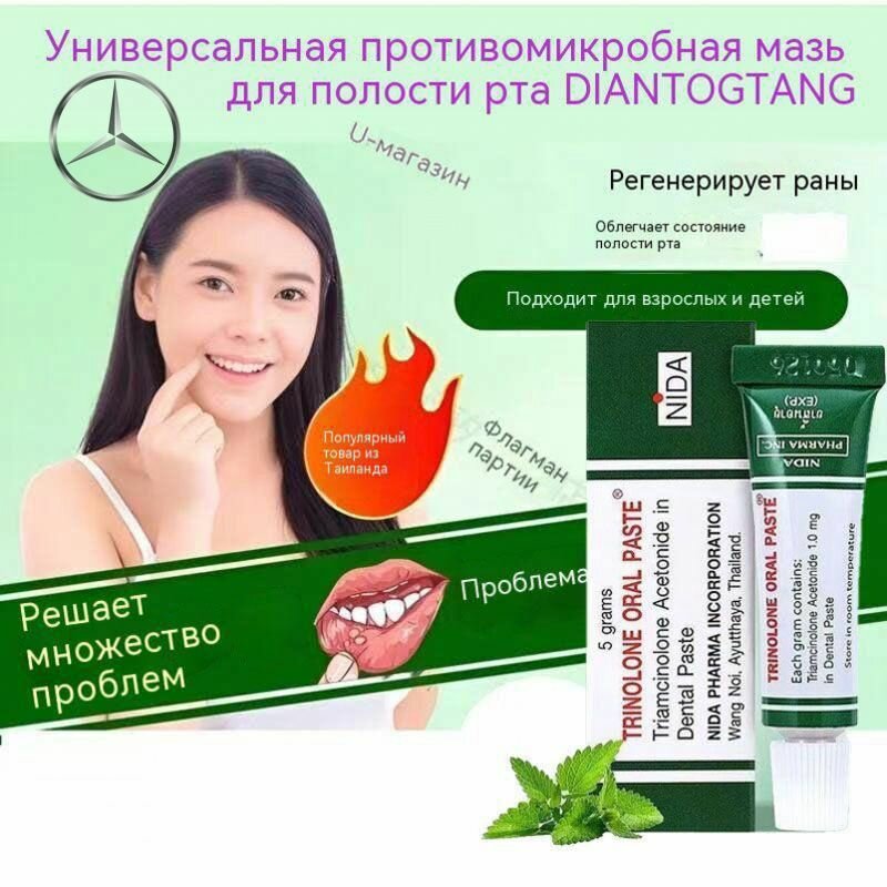 Тринолоновая мазь используется для лечения полости рта гель-мазью NIDA