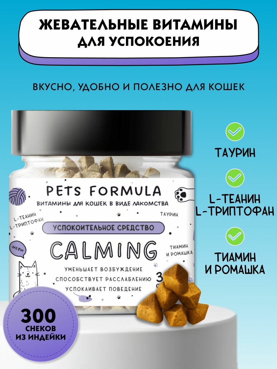 Витамины для кошек от стресса, успокоительное средство с Таурином