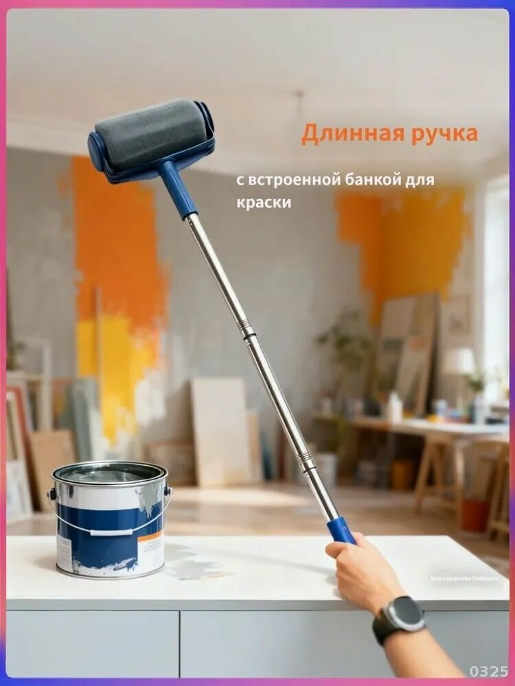 Валик малярный с резервуаром для краски и телескопической ручкой