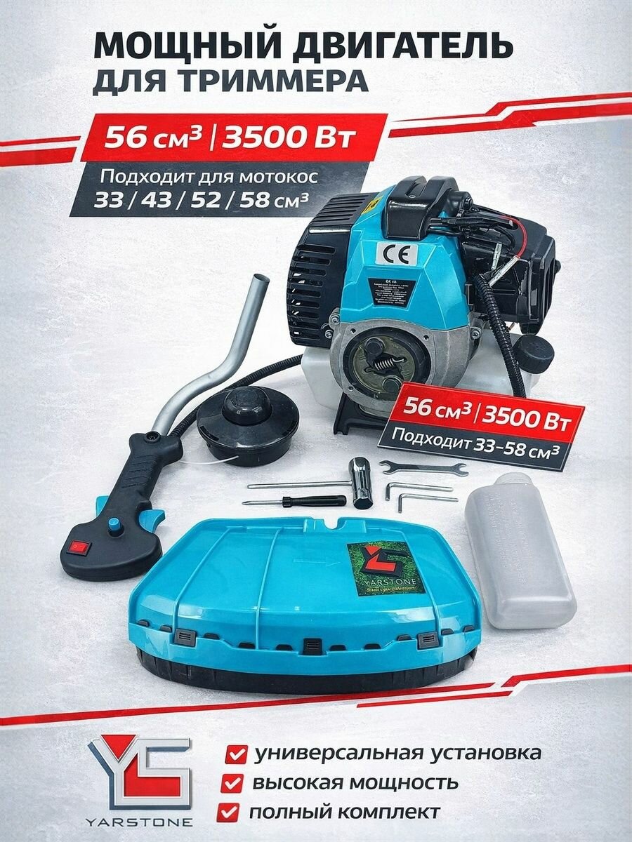 Двигатель для бензинового триммера 56 см 3500 Вт, мотор для мотокосы 33-58 см, комплект с ручкой и кожухом