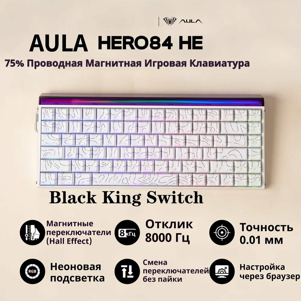 AULA Игровая клавиатура проводная AULA Hero84 HE проводная, 75% US QWERTY, (Hall Effect), RGB подсветка, 8000 Гц опрос, (Black King Switch), Английская раскладка, белый