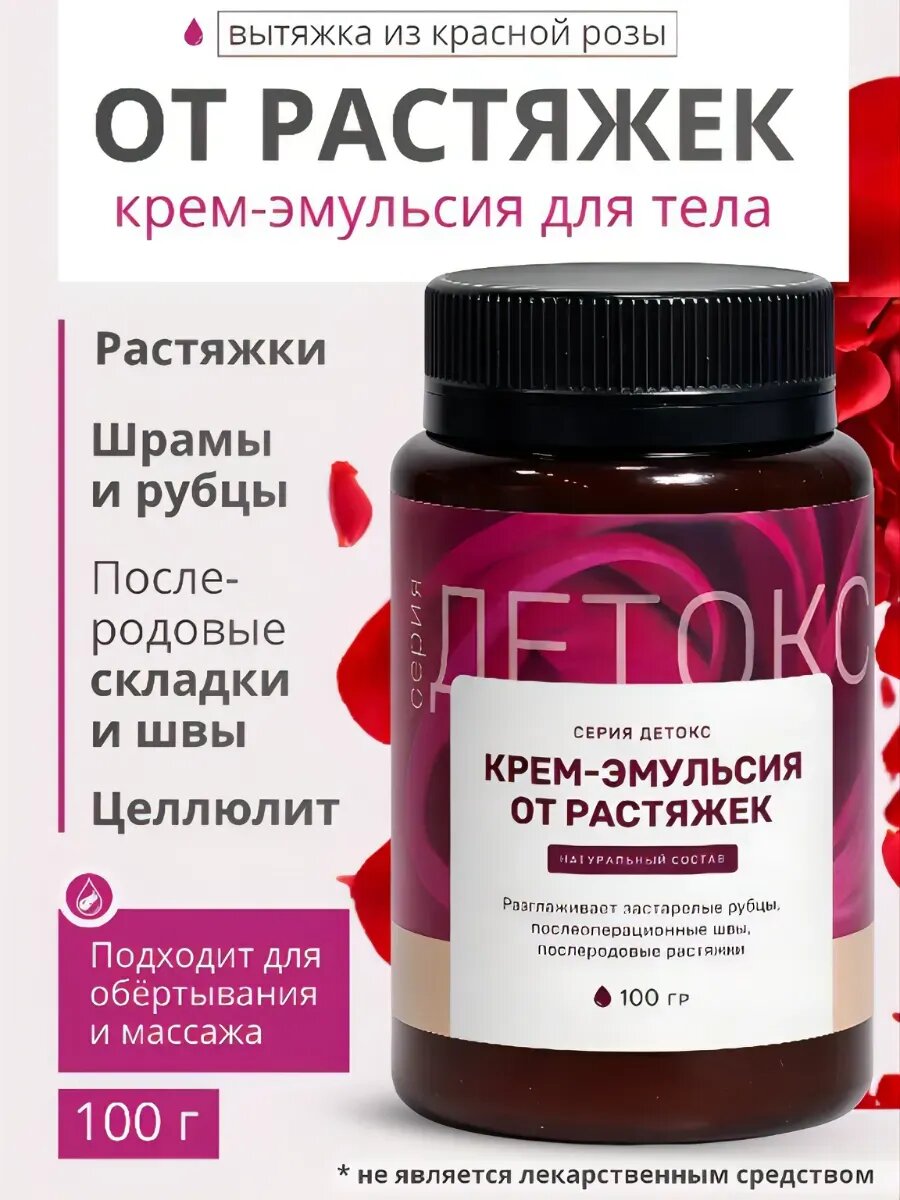 Крем-эмульсия от растяжек.