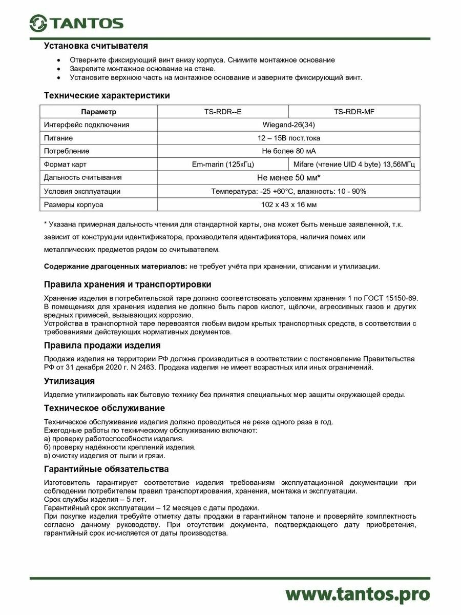 Считыватель TS-RDR-MF Black — фото 1