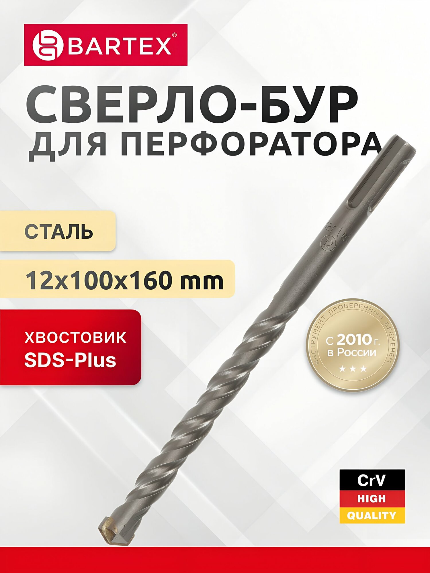 Бур по бетону Bartex 12х160 мм SDS-Plus для перфоратора, сверло 12х100х160 мм, артикул KF102023F