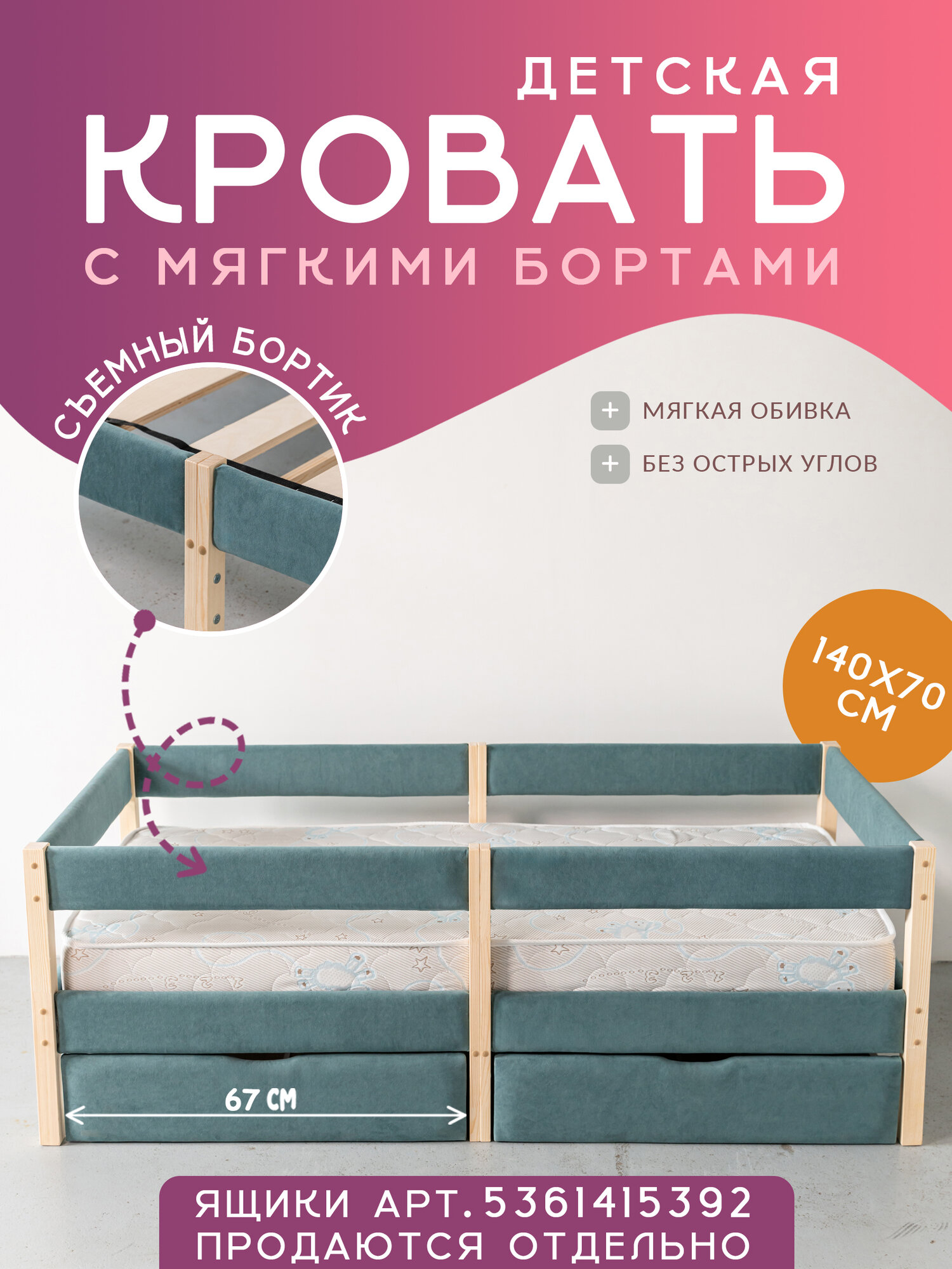 Кровать детская Софа-М1 с мягким бортиком 140х70 см, бирюзовая