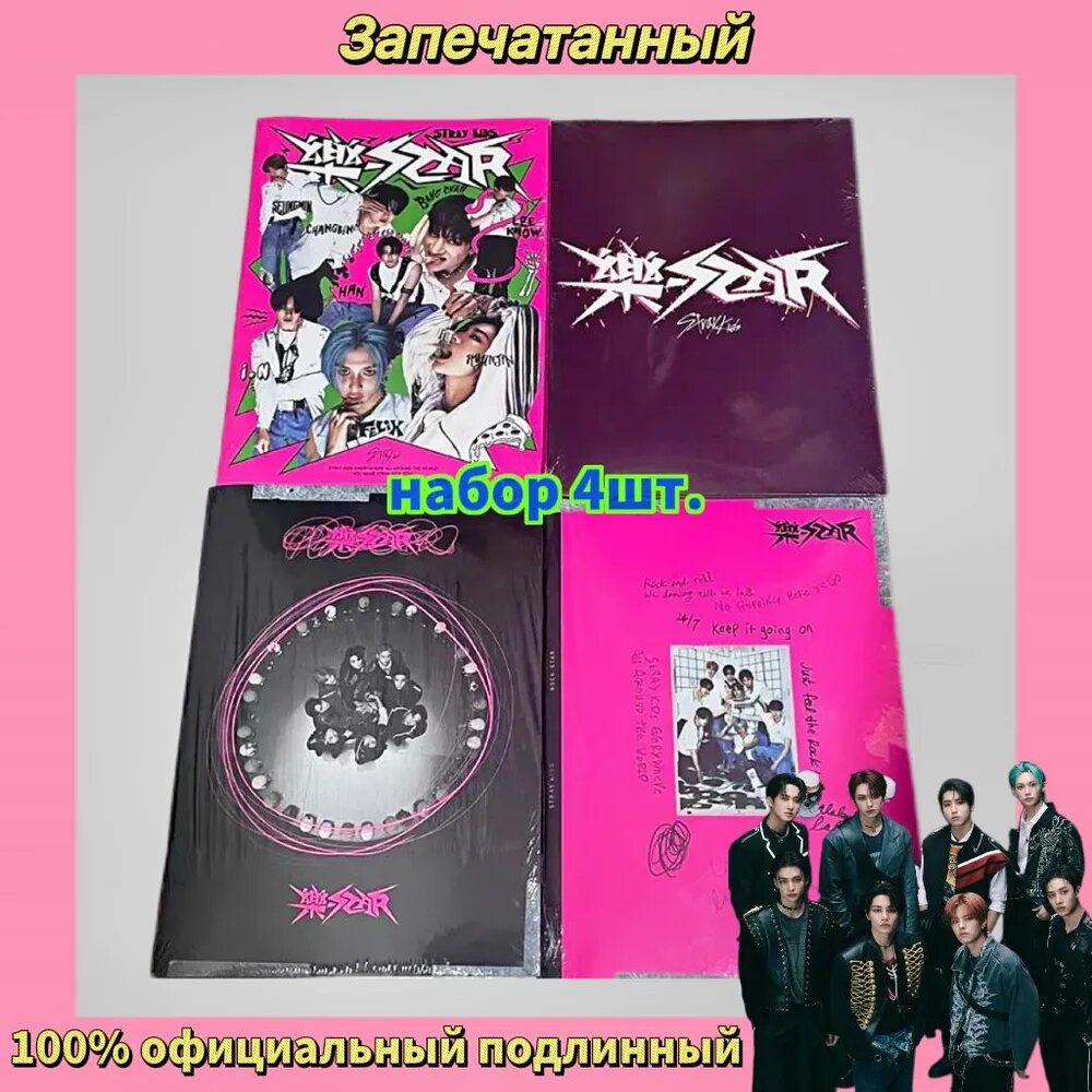 Альбом Stray Kids - ROCK-STAR ALBUM (4 шт.) K-POP Корея JYP Entertainment 2023