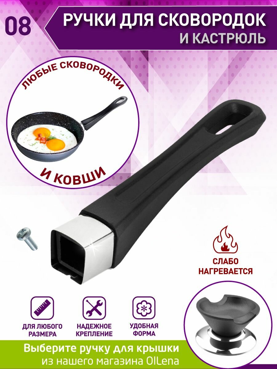 OlLena / Ручка для сковородки и ковшика Tefal, несъемная, бакелитовая ручка для сковородок гладкая для икея