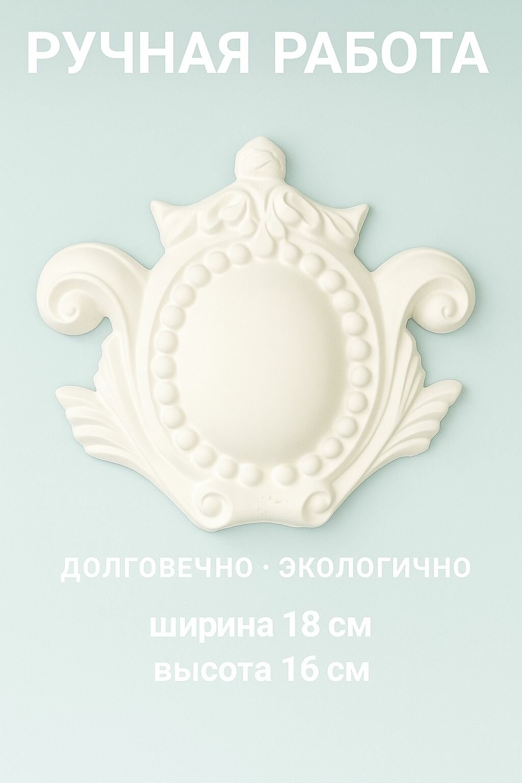 Молдинг для стен декор для дома элемент для интерьера гипсовая лепнина