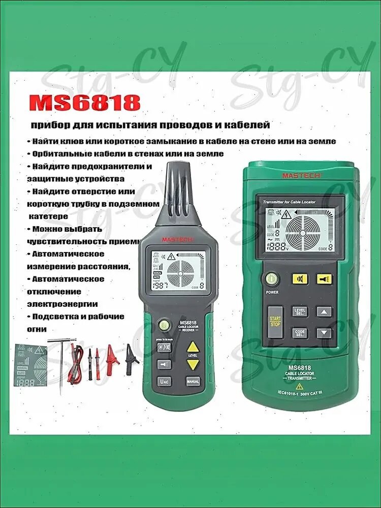 Детектор электромагнитного излучения MS6818-UlSa для поиска кабелей в стенах