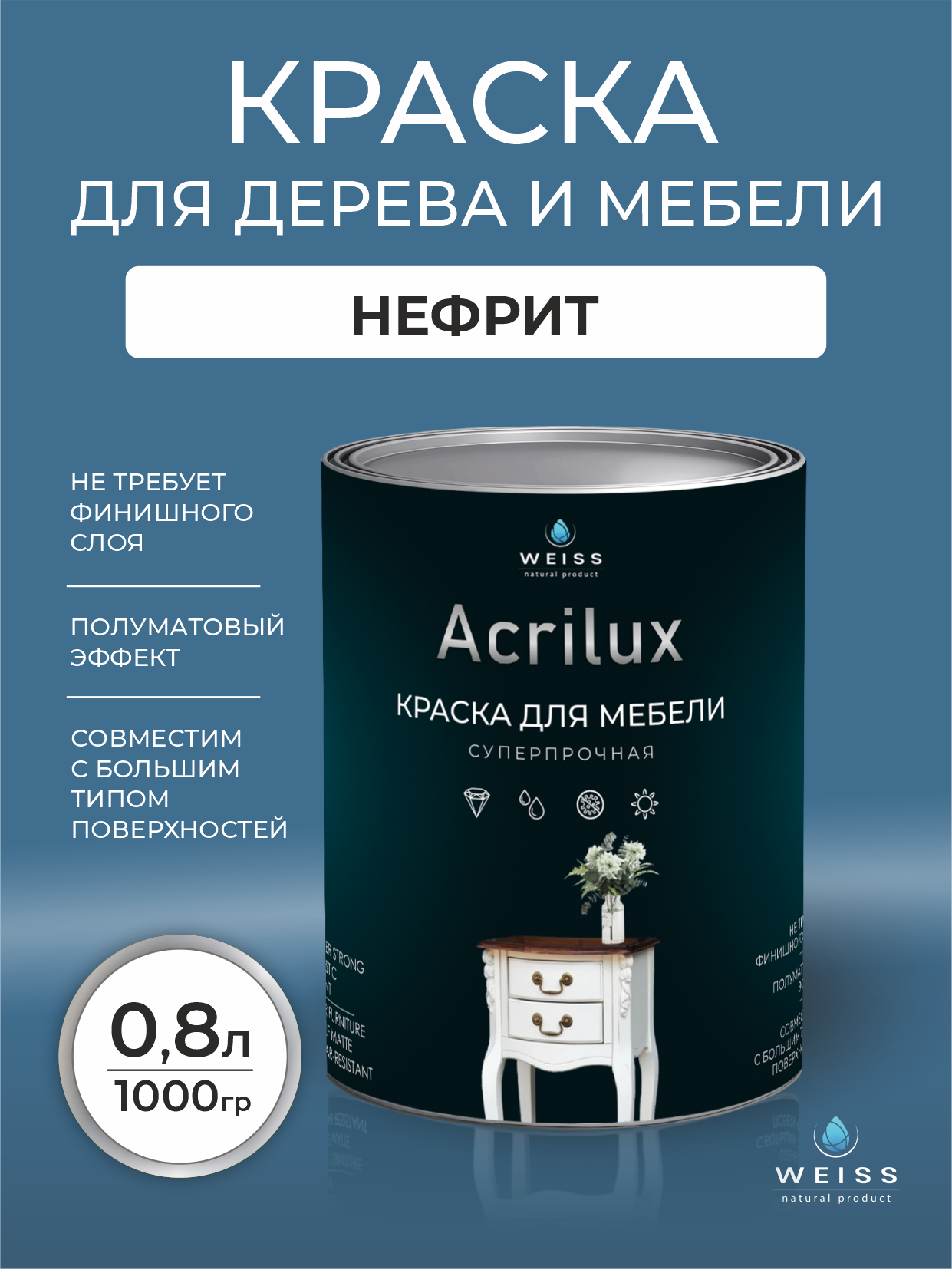 Краска для мебели WEISS Natural Product, быстросохнущая, без запаха, 0.8 л