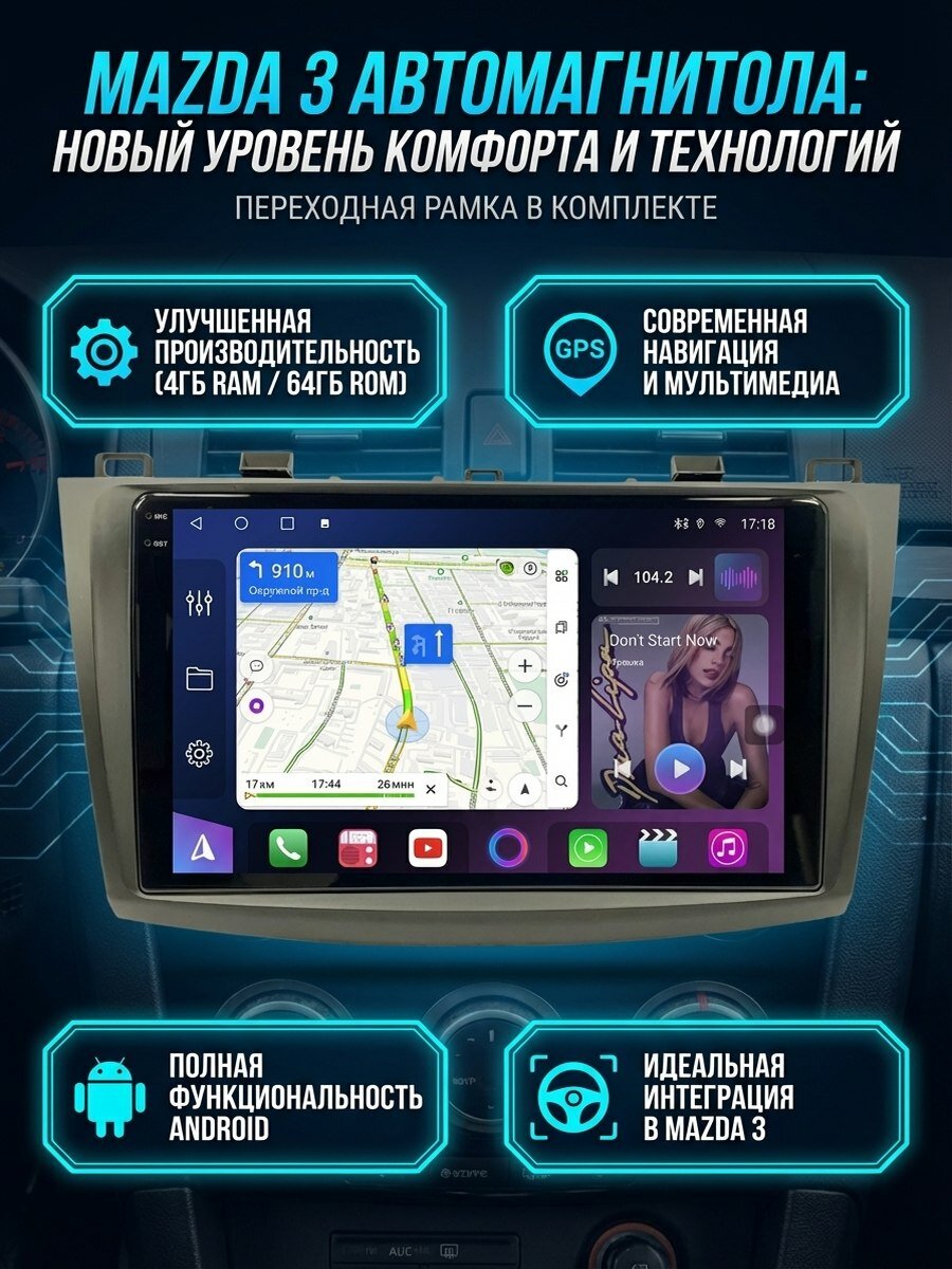 Магнитола для Мазда 3 (Mazda 3) 2009-2013 на Android 14, WiFi + 4G, CarPlay/Android Auto