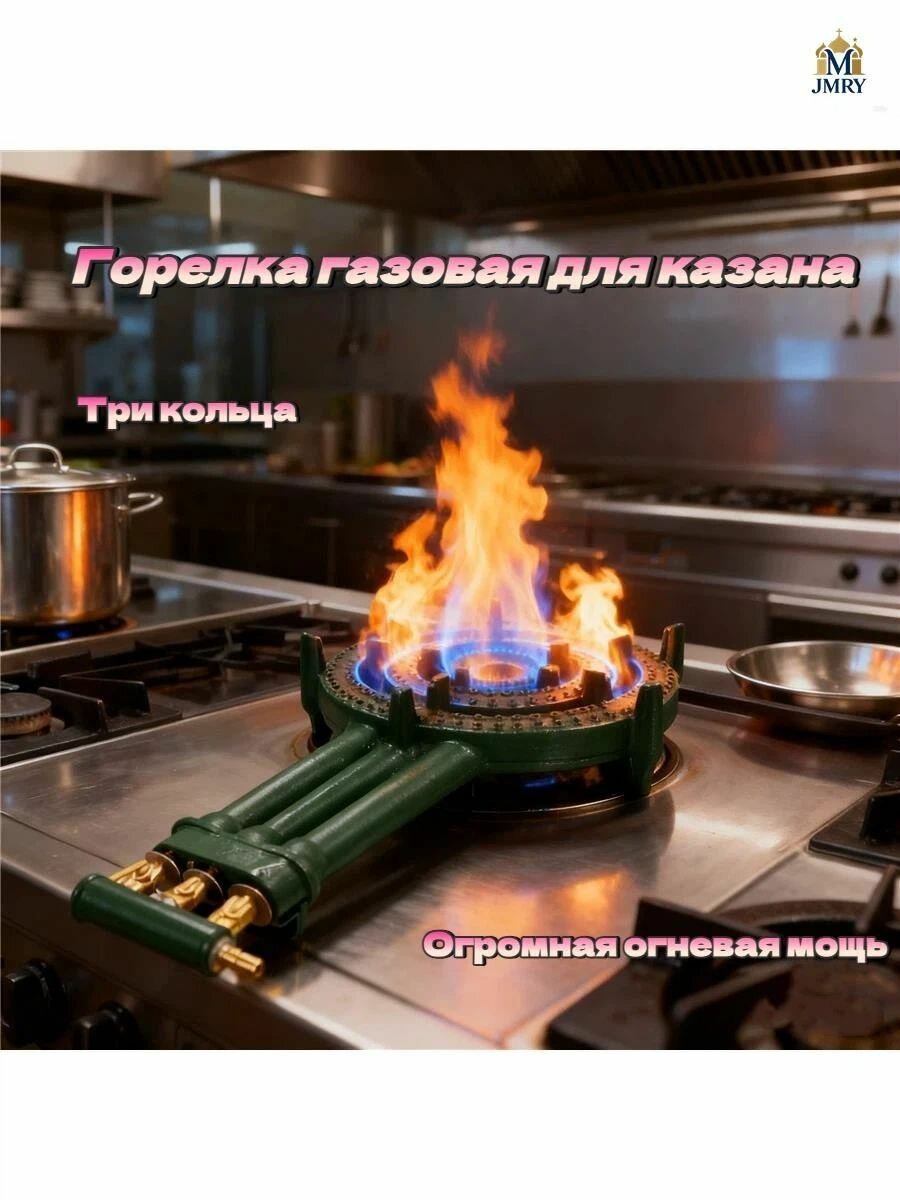Горелка газовая для казана, Три кольца, большая огневая мощь
