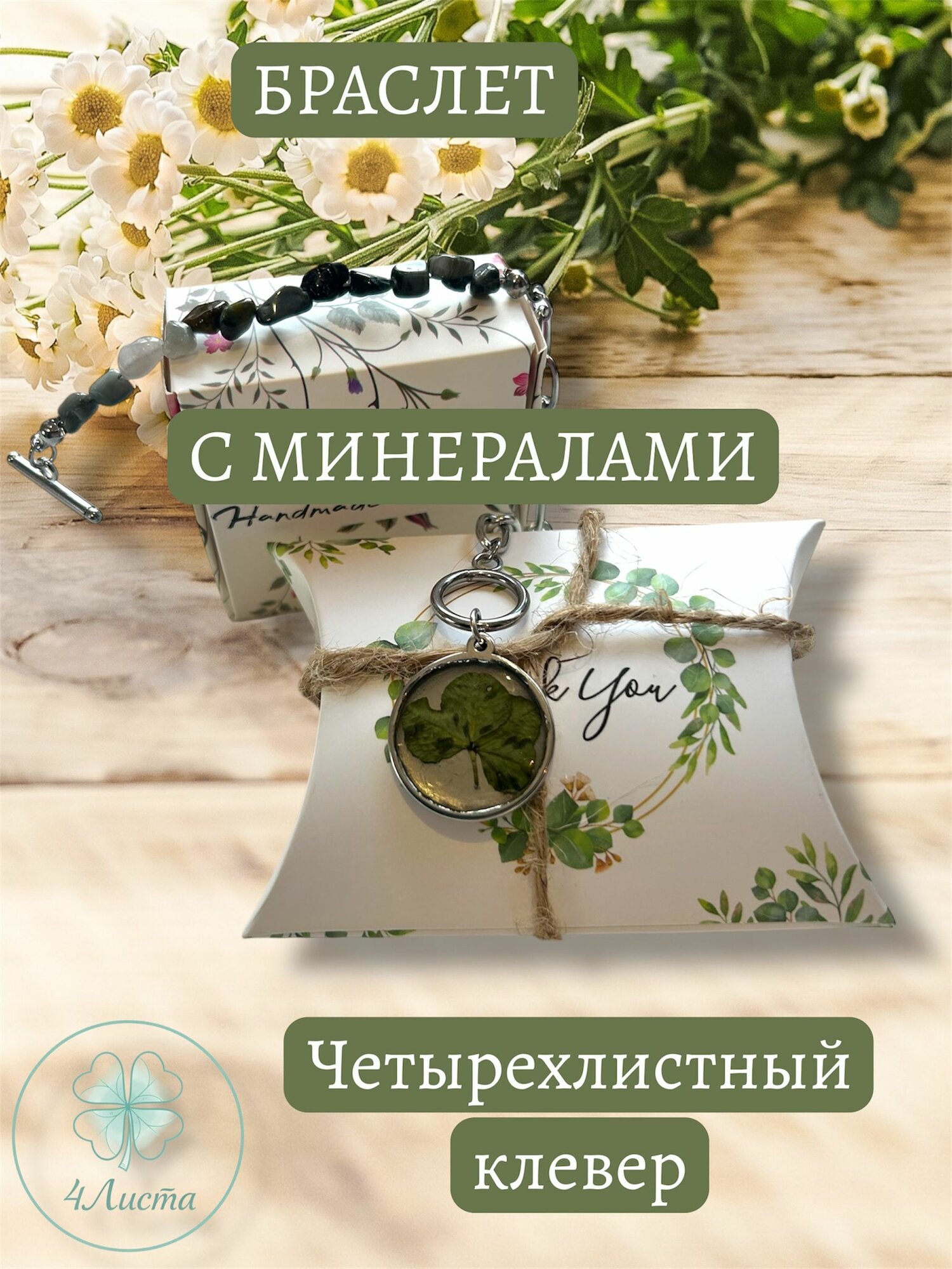 Браслет