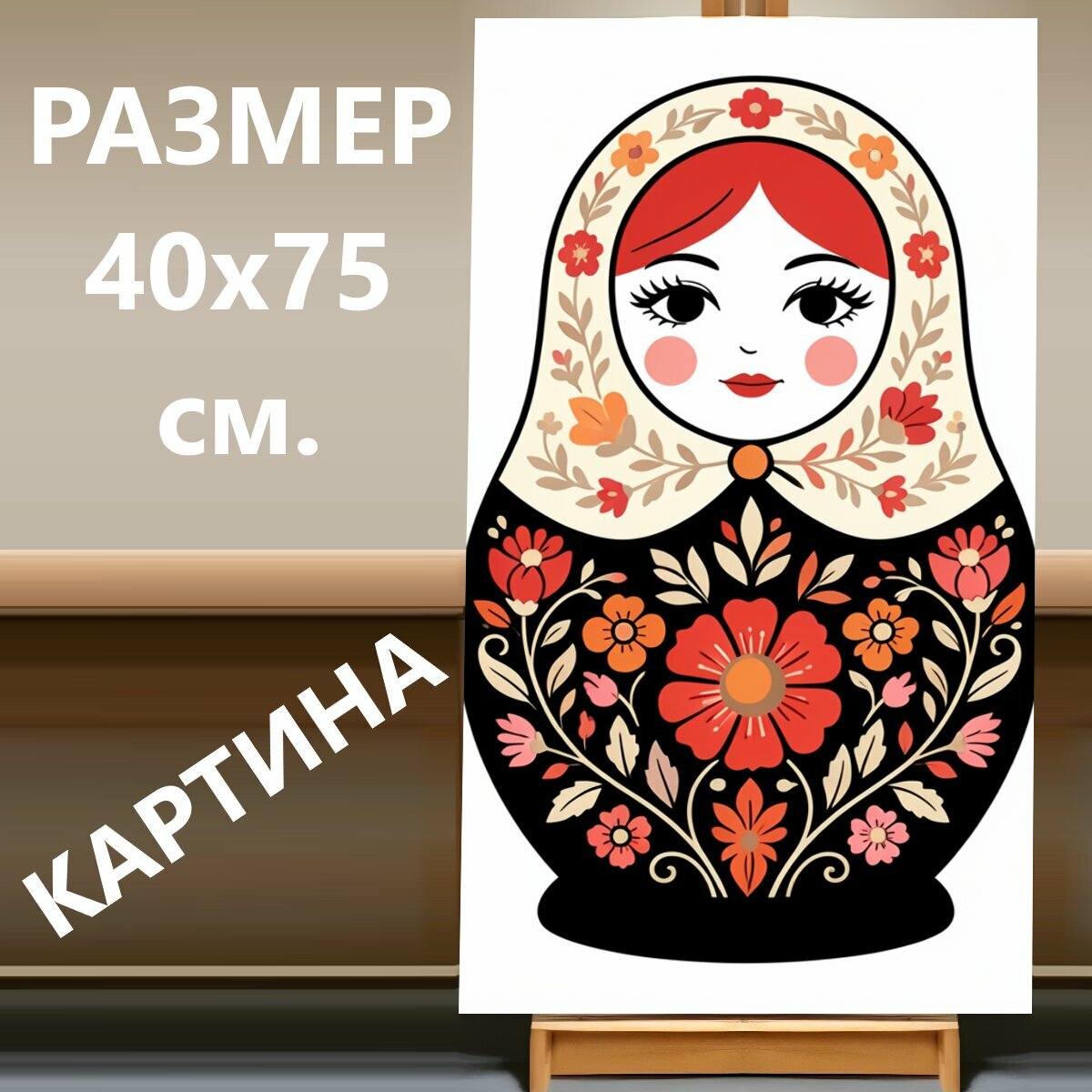 Картина на холсте "Матрешка с цветочным орнаментом. Русская народная кукла в стиле хохломы с красными и черными акцентами, нежным растительным." на подрамнике 75х40 см. для интерьера
