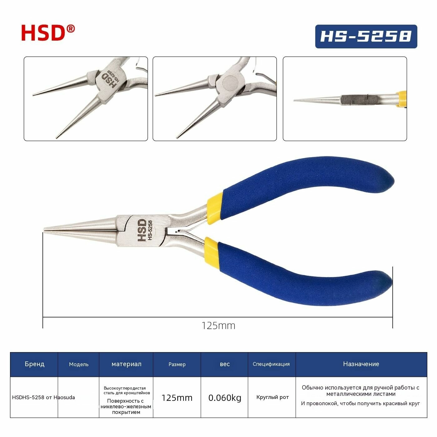 Плоскогубцы HSD HS-5258 HS-5258, нержавеющая сталь, углеродистая сталь