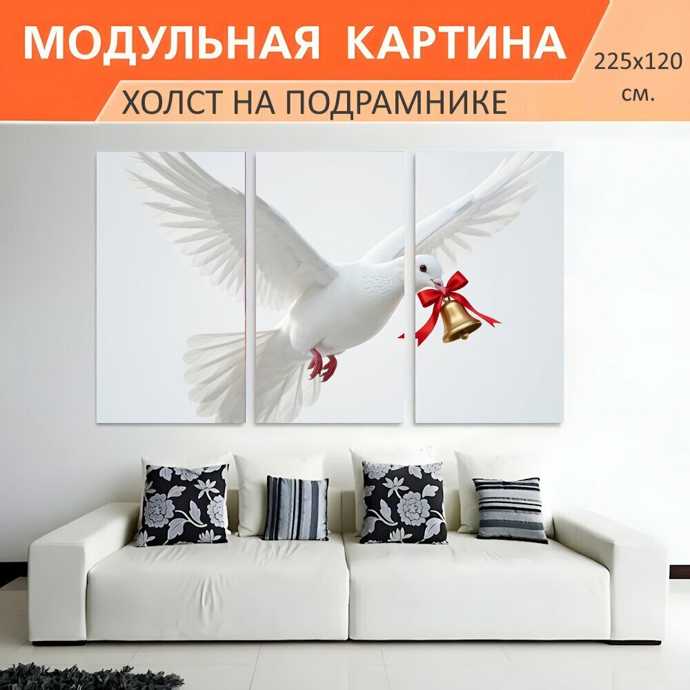 Модульная картина на холсте "Белый голубь с колокольчиком. Нежная летящая птица с распахнутыми крыльями и красным бантом держит." триптих на подрамнике 225х120 см. для интерьера