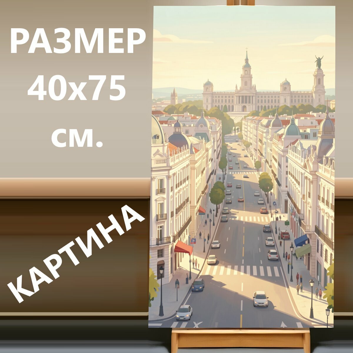Картина на холсте "Европейский городской проспект. Светлый вид на старинный центр с купольными зданиями, широкой улицей и собором вдали." на подрамнике 75х40 см. для интерьера
