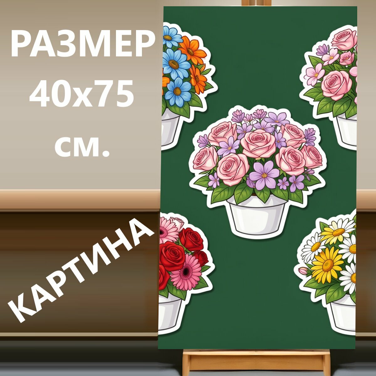 Картина на холсте "Букеты садовых цветов в кашпо. Яркие цветочные композиции в белых емкостях: розы, герберы, ромашки и нежные полевые бутоны в." на подрамнике 75х40 см. для интерьера