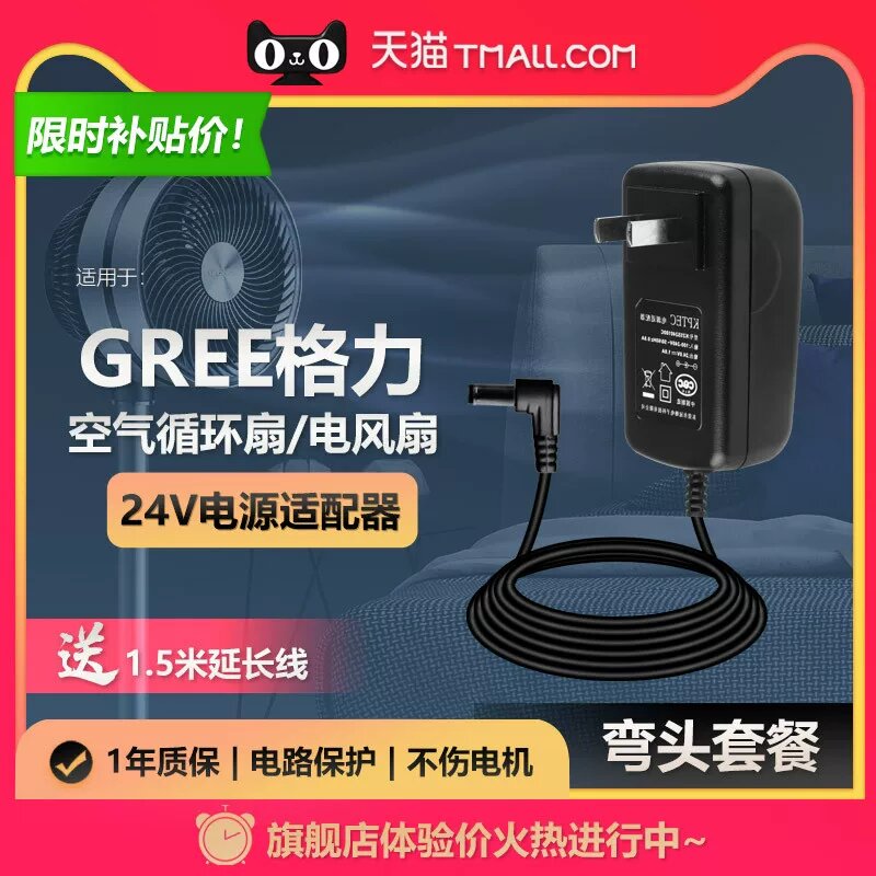 24V адаптер питания для вентилятора циркуляции воздуха GREE с изогнутым штекером, черный, 1A/1.5A, 29Вт для домашнего