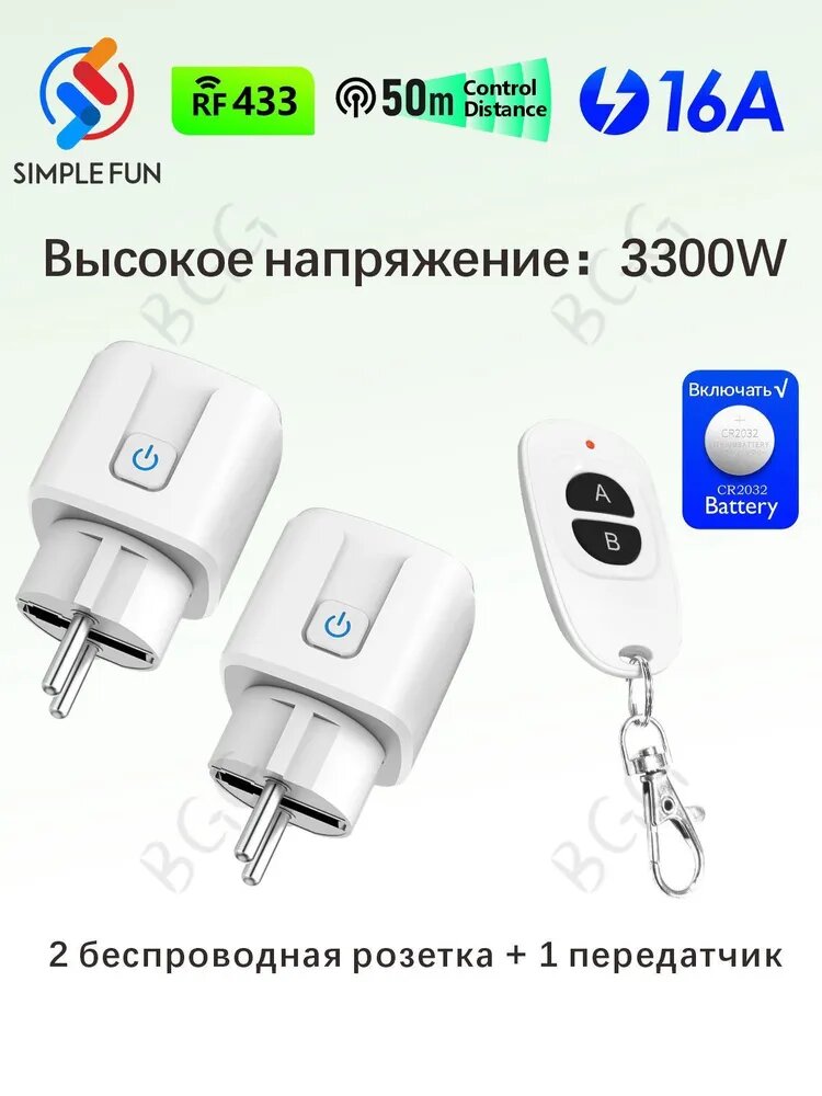 433МГц Умная розетка 16А 220В с пультом Используется в бытовой технике