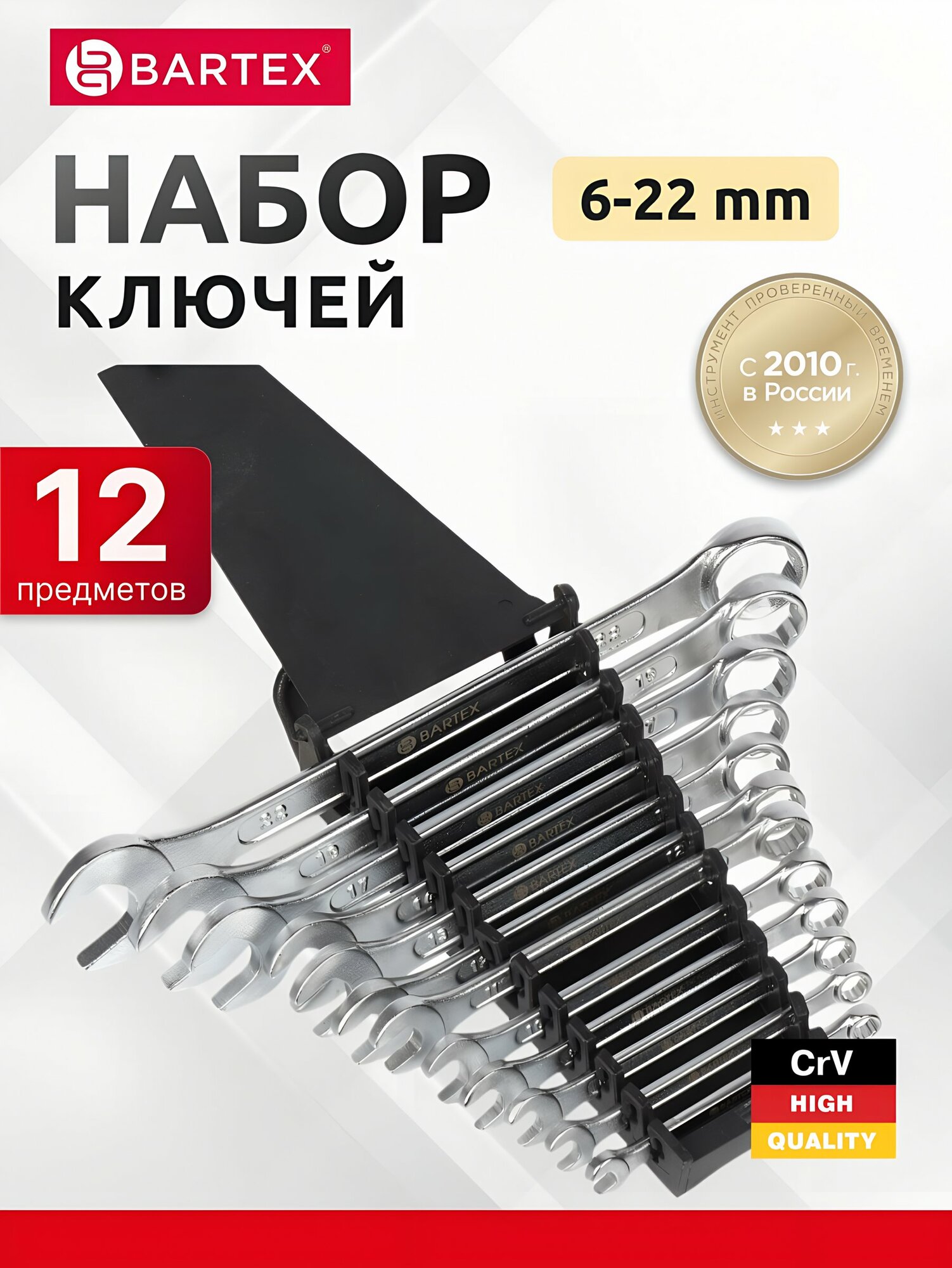 Набор ключей комбинированный, 12 предметов, Bartex, 6-22 мм, анодированный, CrV сталь, держатель