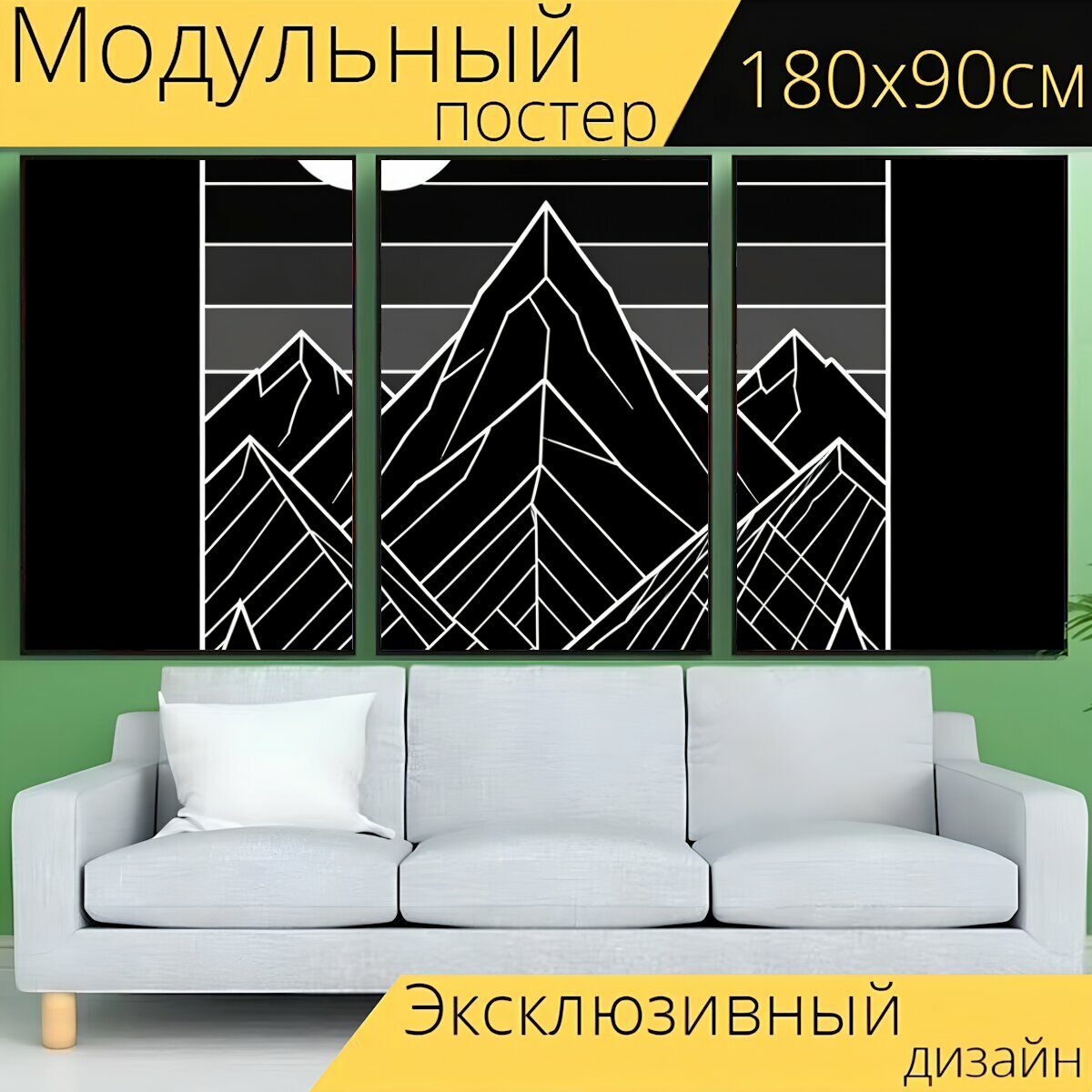 Модульный постер "Ночной горный пейзаж. Минималистичная черно-белая композиция с острыми вершинами, луной и хвойным лесом. Графичные." 180 x 90 см. для интерьера на стену в тубусе