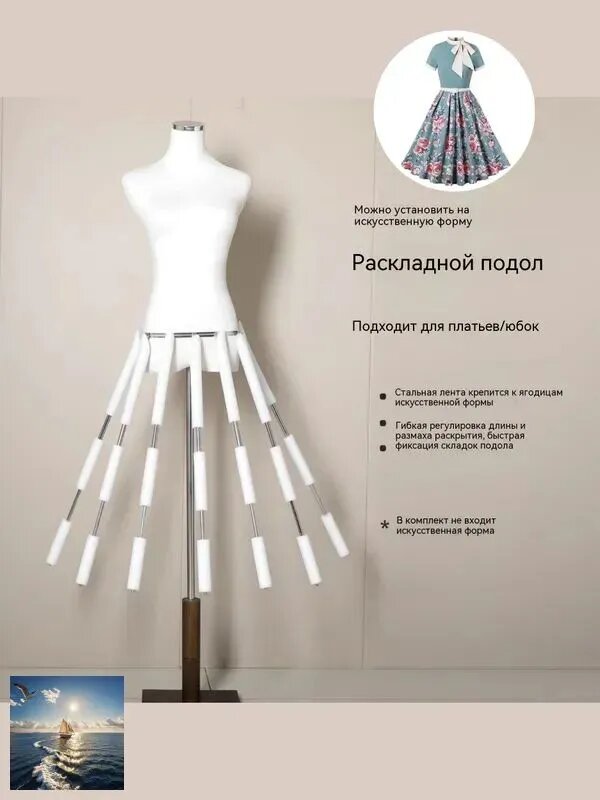 Расширитель юбок 8 стержней, держатель для манекена, съемный каркас для фотосъемки, без манекена