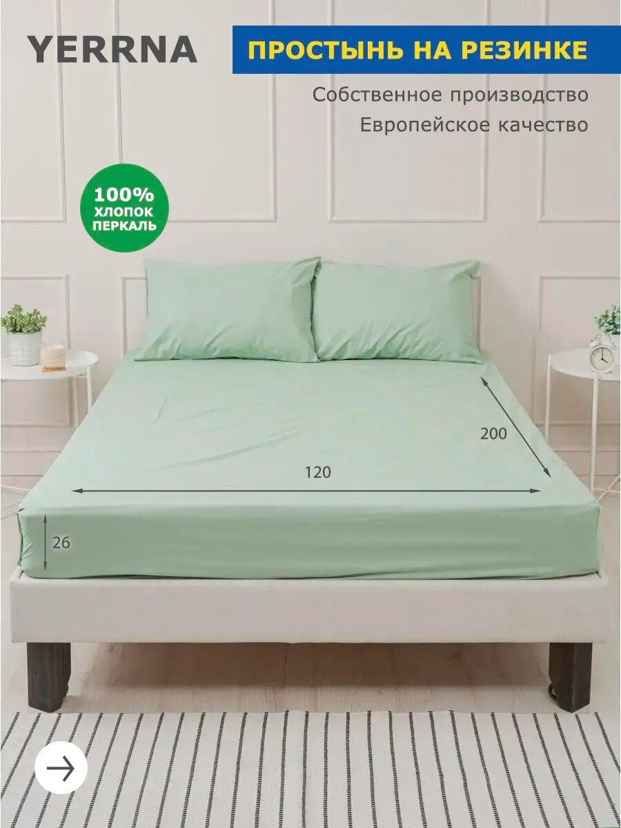YERRNA Простыня на резинке 120х200+26, хлопок натуральный, перкаль, 1,5 спальная YERRNA, Шуйские ситцы