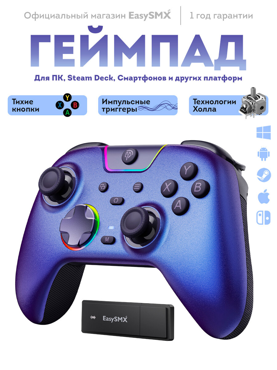 Геймпад EasySMX X05Pro VG-C551, беспроводной, для ПК и смартфона, фиолетовый